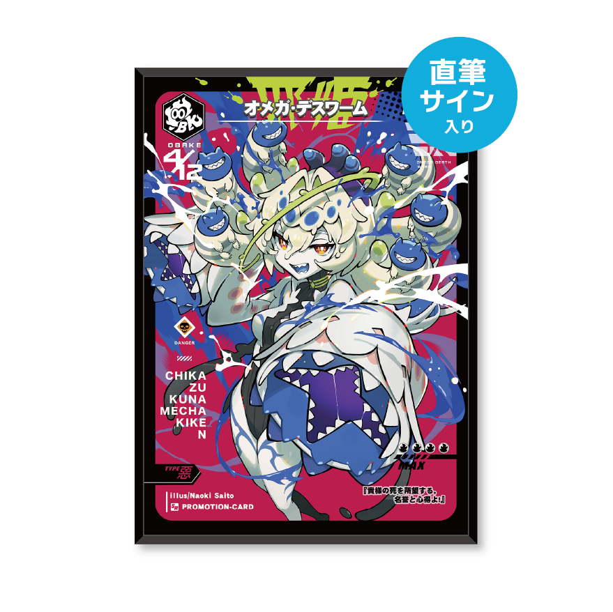 GENSEKI Exhibited works mini size [Evil Princess] Omega Death Worm [OB ...