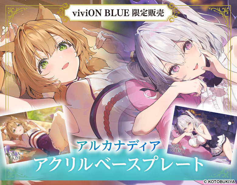 viviON BLUE｜二次元綜合商店